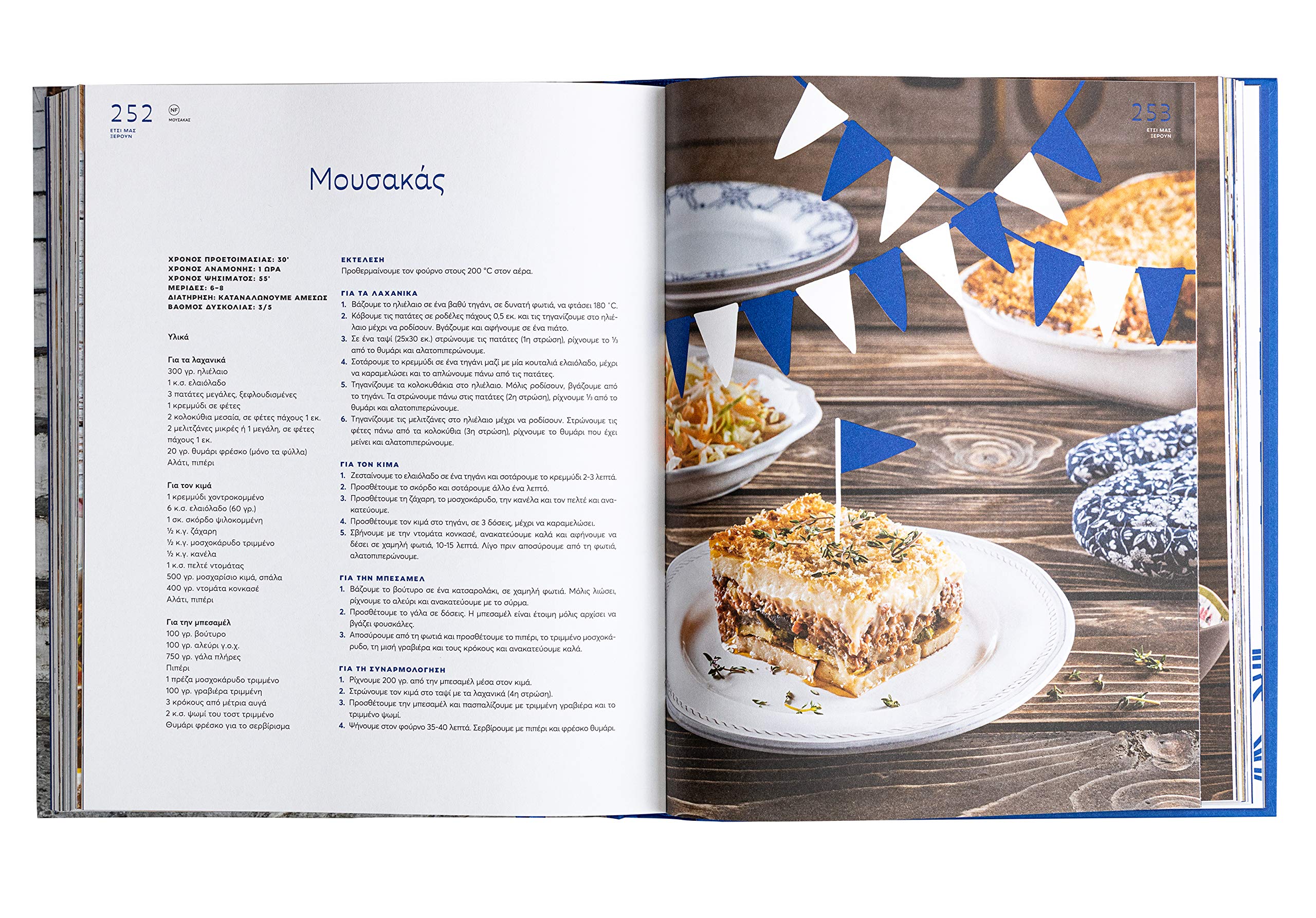 Greek Comfort Food cookbook by Akis Petretzikis (English) – Grecian ...